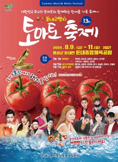 둔내고랭지토마토축제 위기브 Wegive