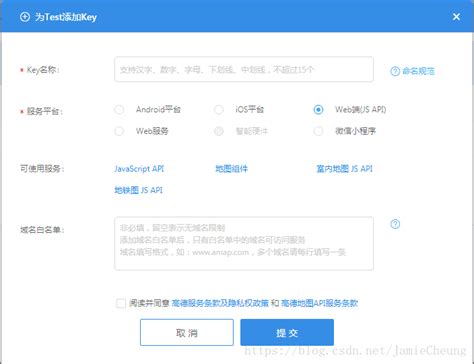 高德地图 userkey plat nomatch 请求中使用的key与绑定平台不符 例如 开发者申请的是js api的key 却用来调