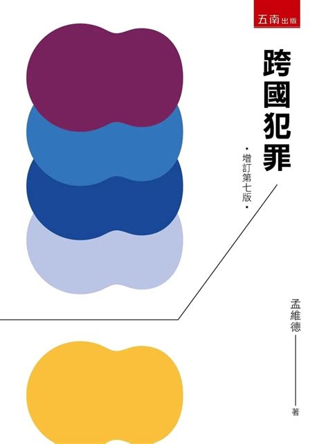 徵 犯罪學專題研究課本 臺北大學板 Dcard