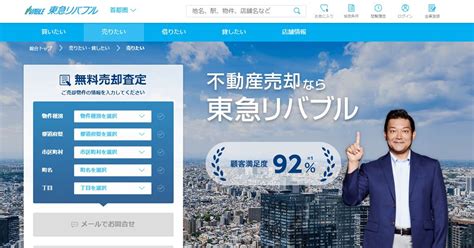 東急リバブルが手数料3割引きしたけど、きちんと売却してくれる？ 記者が売却の過程、査定書、デメリットなどをレポート！｜不動産査定の方法