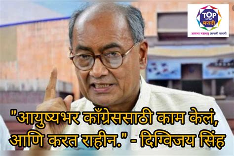 काँग्रेस अध्यक्षपदाच्या निवडणुकीतून दिग्विजय सिंह यांची माघार