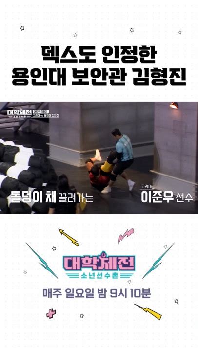 용인대 씨름 괴물 대학체전 Mbc 240303 방송 보다