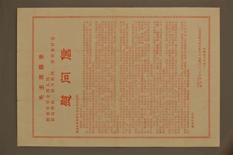《毛主席语录》慰问信毕节博物馆官网