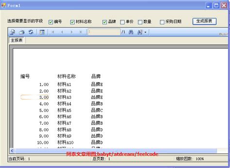 在水晶报表中实现任意选择指定字段显示 模板及c升级版水晶报表自定义字段显示 Csdn博客