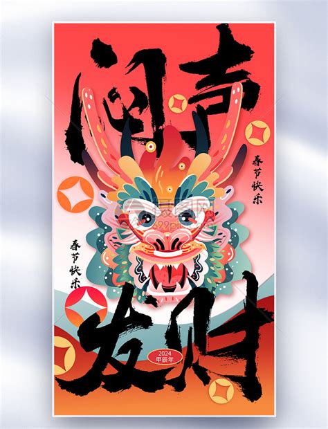 新丑风国潮春节创意全屏海报模板素材 正版图片402541658 摄图网