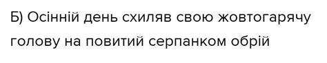 СРОЧНО ПОМОГИТЕ Поширене означення НЕ треба відокремлювати комами А мої суцвіття биті