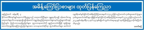အမိန့်ကြော်ငြာစာများ ထုတ်ပြန်ကြေညာ Ministry Of Information