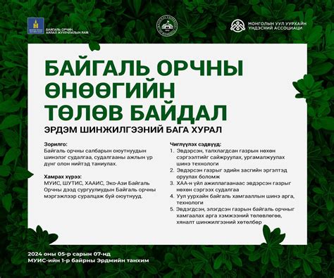 БАЙГАЛЬ ОРЧИН УУР АМЬСГАЛЫН САН Мэдээ