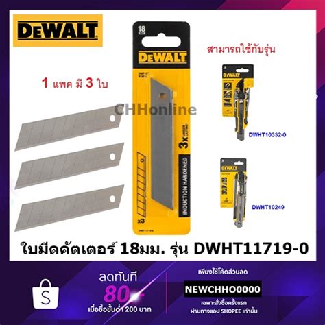 Dewalt ใบมีดคัทเตอร์ ขนาด 18 มม 3ใบ รุ่น Dwht11719 0 ใช้ร่วมกับมีด