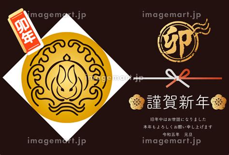 2023年 令和五年 年賀状 うさぎ 卯年 卯 兎 かわいい 和風 正月 シンプル イラスト 黒 金 184133726 イメージマート