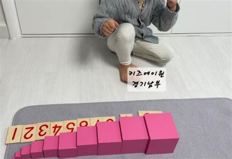 몬테소리 수업현장편 프라임 분홍탑 39개월 프리미엄교육 몬테소리 홈스쿨링 키즈에이원 경기남부지사 네이버 블로그