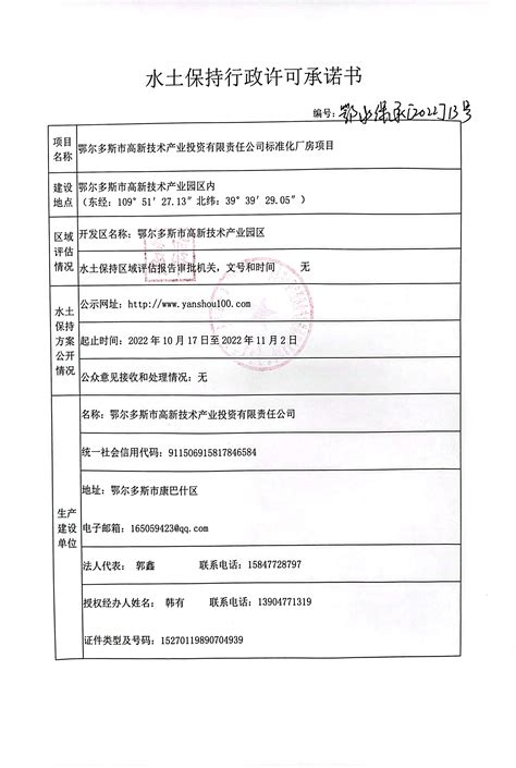 鄂尔多斯市水利局