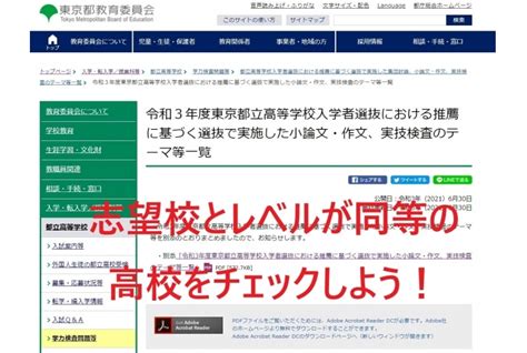 令和3年度都立推薦入試・作文のテーマなど｜受験