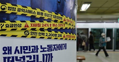 서울지하철 파업 D 1인력감축 철회 촉구