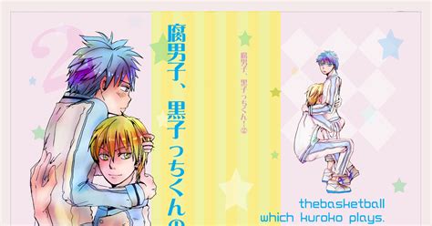黄黒 Spark8 新刊 いちのマンガ 黒子のバスケ【腐】 Comiccityspark8 Pixiv