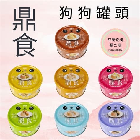 鼎食 狗罐頭 犬罐 110g 狗狗 罐頭 Ipet 艾沛 台灣產 蝦皮購物
