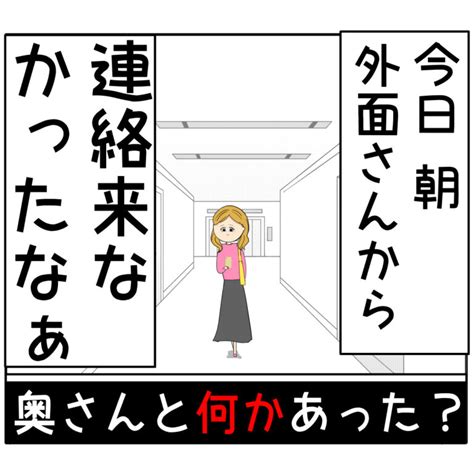 女が過去にお金目当ての交際をしていたと噂する情報通の同僚。外面が良い夫の本性は不倫男だった【271】｜岡田ももえと申します ママ広場まま