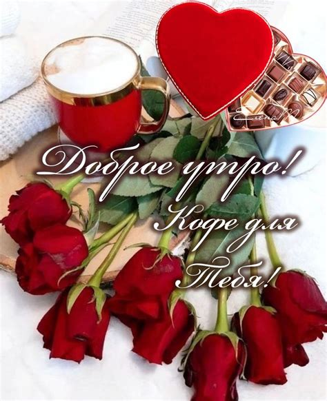 Доброе утро 09 11 2022🌹☕ ️💋💖 Утренний кофе Доброе утро Кофе