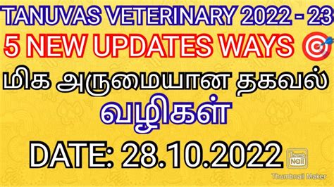 Tanuvas Veterinary 2022 23 💯 5 New Updates Ways 🎯 Counselling Date