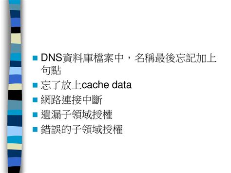 台灣大學計資中心 邵喻美 Dns建置與維護 台灣大學計資中心 邵喻美 20189 Ppt Download