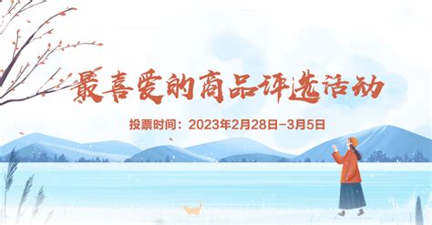 投票通道已开启——快来为你“最喜爱的冰雪商品”打call！博览会哈尔滨市获奖