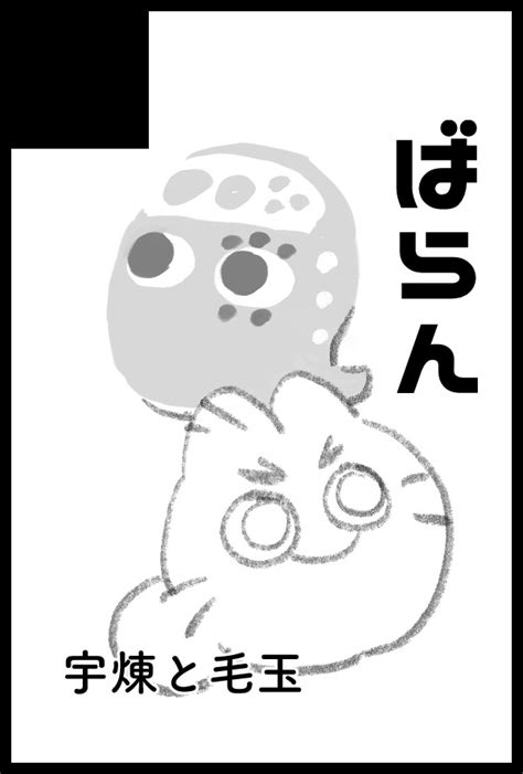 とぶ子🐟の漫画