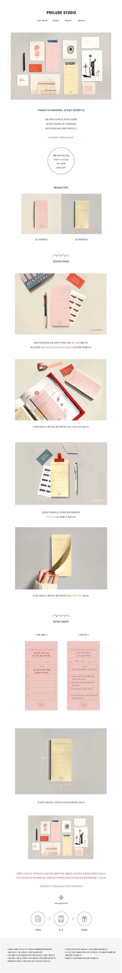 감사일기 메모패드 2종 감도 깊은 취향 셀렉트샵 29cm