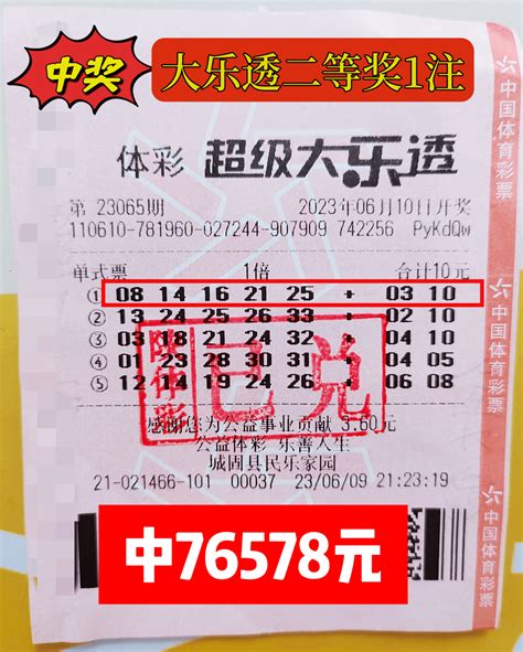 【中奖资讯】汉中购彩者机选号码幸运中得大乐透76万元刘先生体彩彩票