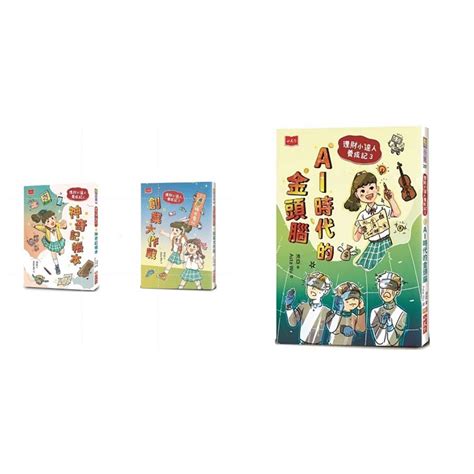 小天下理財小達人養成記 3AI時代的金頭腦 2創業大作戰 1神奇記帳本 蝦皮購物
