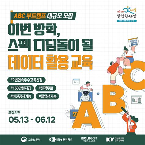 Abc 교육