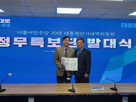 이재명 후보 정무특보단 광주공동본부장에 안평환씨 임명 파이낸셜뉴스