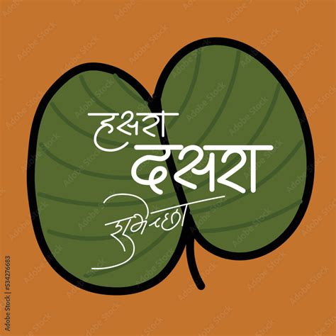 Dashehra Wishes In Marathi Devnagari Calligraphy Stock Vector Adobe