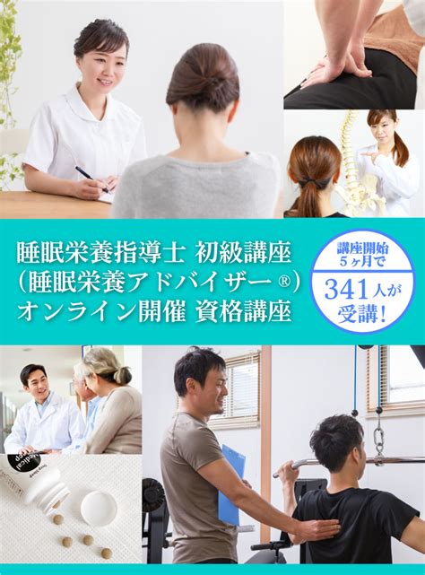 睡眠栄養アドバイザー認定講座（山口） 一般社団法人 睡眠栄養指導士協会