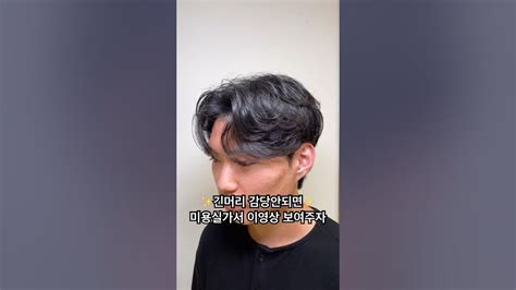 막말려도 되는 머리 해주세요⭐️ 남자머리 홍대미용실 남자펌 Youtube
