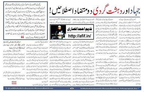 Jihaad Aur Dahshat Gardi Do Mutazaad Istilaahen Nadeem Ahmed Ansari