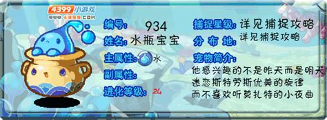 逍遥水瓶技能表 4399洛克王国