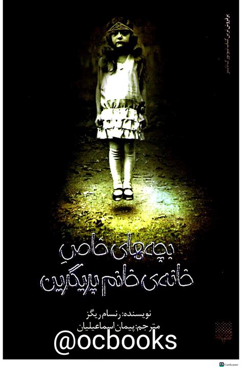 خرید و قیمت کتاب بچه های خاص خانه خانم پریگرین رنسام ریگز نسخه کامل ترب