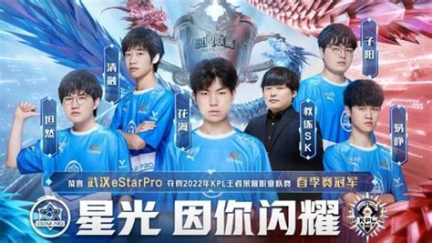 Estar零封狼隊奪得kpl冠軍！手握六冠開啟王者榮耀最強王朝