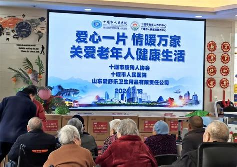 爱心一片，情暖万家 爱舒乐“关爱老人健康生活”公益活动——湖北十堰站圆满举行！ 企业官网
