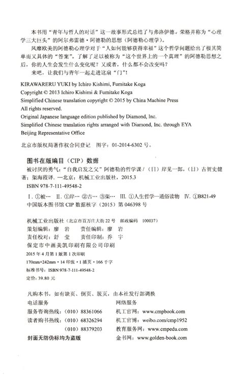 《被讨厌的勇气自我启发之父阿德勒的哲学课》【正版图书 折扣 优惠 详情 书评 试读】 新华书店网上商城