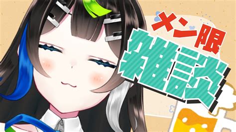 【メン限】kp雑談mtg！！！【 Vtuber 88nia 】 Youtube