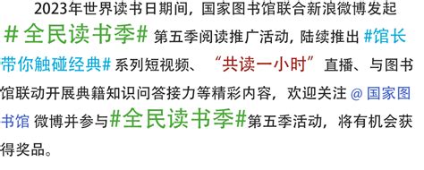 2023年世界读书日专题