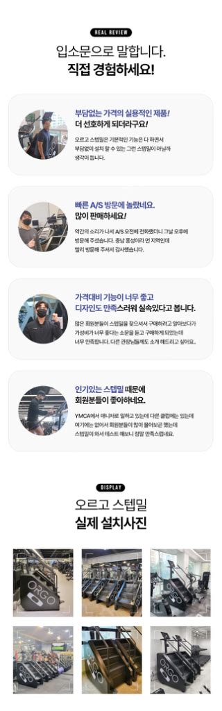 오르고 스텝밀 천국의 계단 헬스기구 중고나라