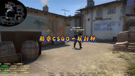 酷睿csgo一战封神中路eco战术csgo Csgo锦 Steam游戏哔哩哔哩bilibili游戏集锦