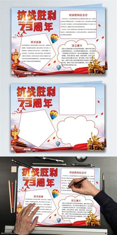 纪念抗战胜利75周年爱国主题手抄报 抗战胜利手抄报 普车都