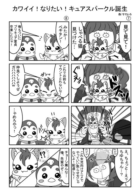 生きてるって感じぷいくあ4 precure でていうの漫画
