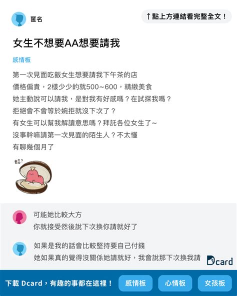 Dcard B11：接受，這樣就有理由再約出來換你請😆 卡友是計畫通👉