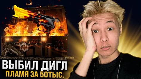 Выбил Deagle Пламя ДВА РАЗА Нереальное Открытие Кейсов Кейсы КС 2