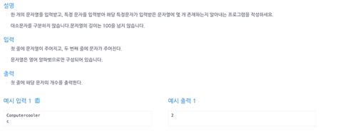 인프런 알고리즘 Chapter 1 1번 문제문자 찾기