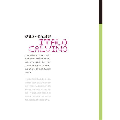 当当网卡尔维诺经典：意大利童话（共三册）（童话决定了世间男女的命运，尤其是对于生伊塔洛·卡尔维诺译林出版社正版书籍虎窝淘